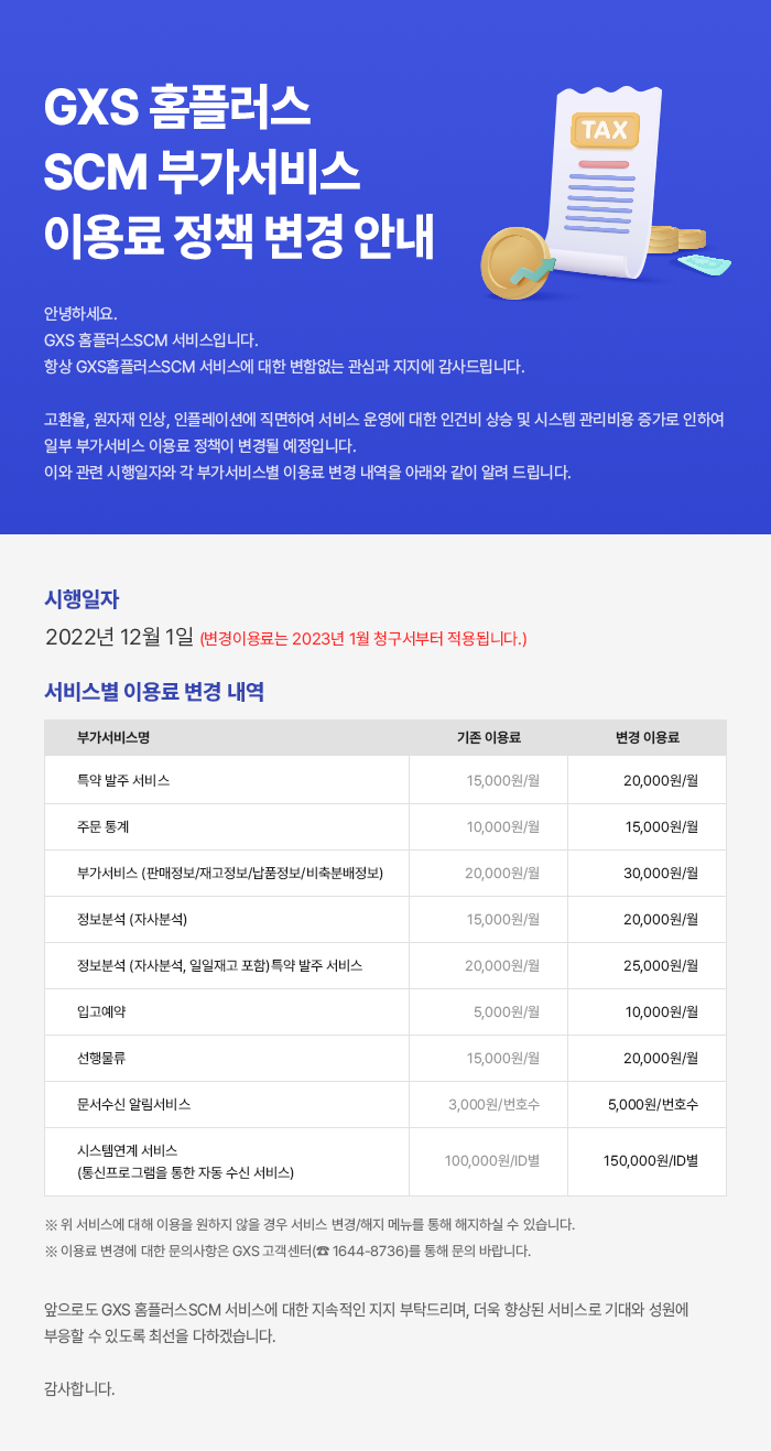 :: 홈플러스 SCM :: [ pwas2:8080 ]